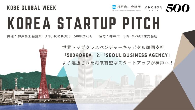 【終了】KOBE GLOBAL WEEK 5/12～16参加者募集 | NEWS/EVENT | ANCHOR KOBE アンカー神戸