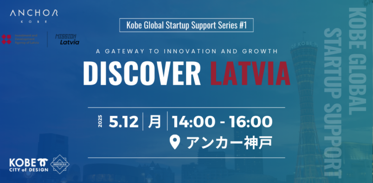 【終了】KOBE GLOBAL WEEK 5/12～16参加者募集 | NEWS/EVENT | ANCHOR KOBE アンカー神戸